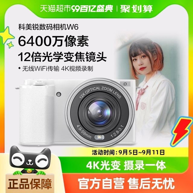 Digital camera HD travel ccd entry-level 64 million pixel 4K recording vlog girls campus camera