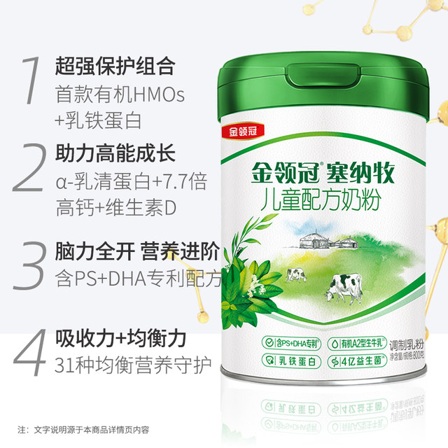 Yili Jinlingguan Sennamu children's growth formula organic milk powder ...