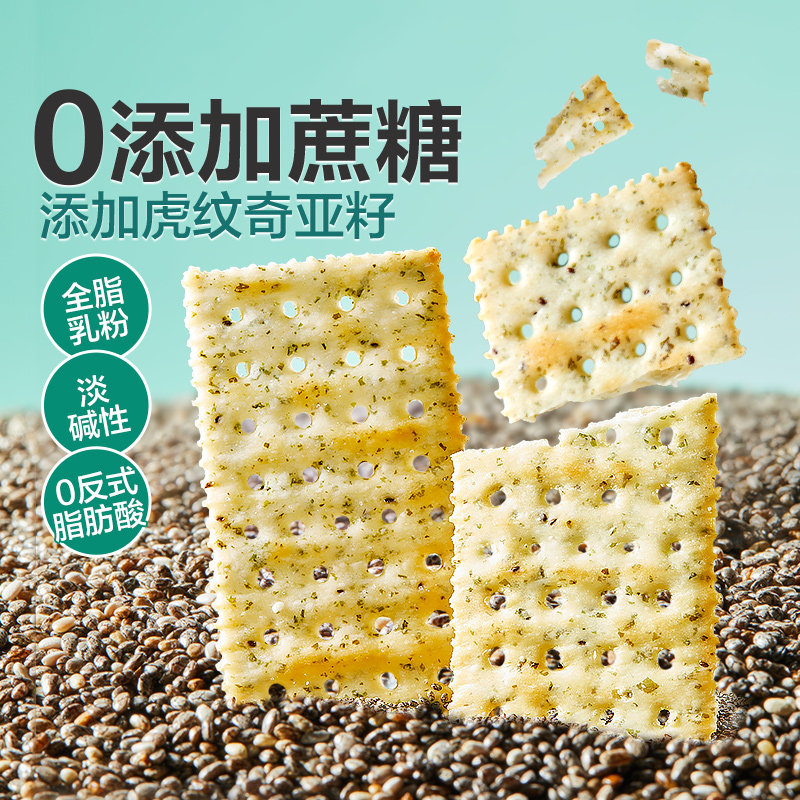 Bestore Liangpinpu Chia Seed Soda Crackers Seaweed Flavor 750g