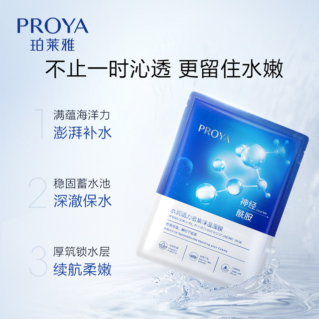 PROYA Ceramide Mask 20 pieces deeply moisturizing, hydrating ...