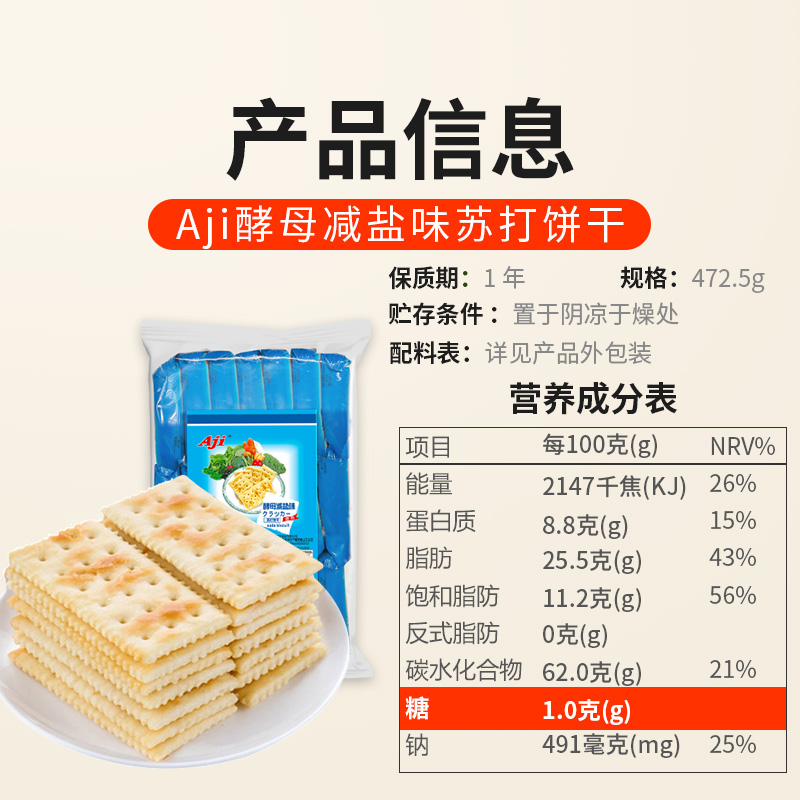 Galletas de Soda Aji Bajo en Sal 472g - Bocadillo Sabroso para Todas las Edades