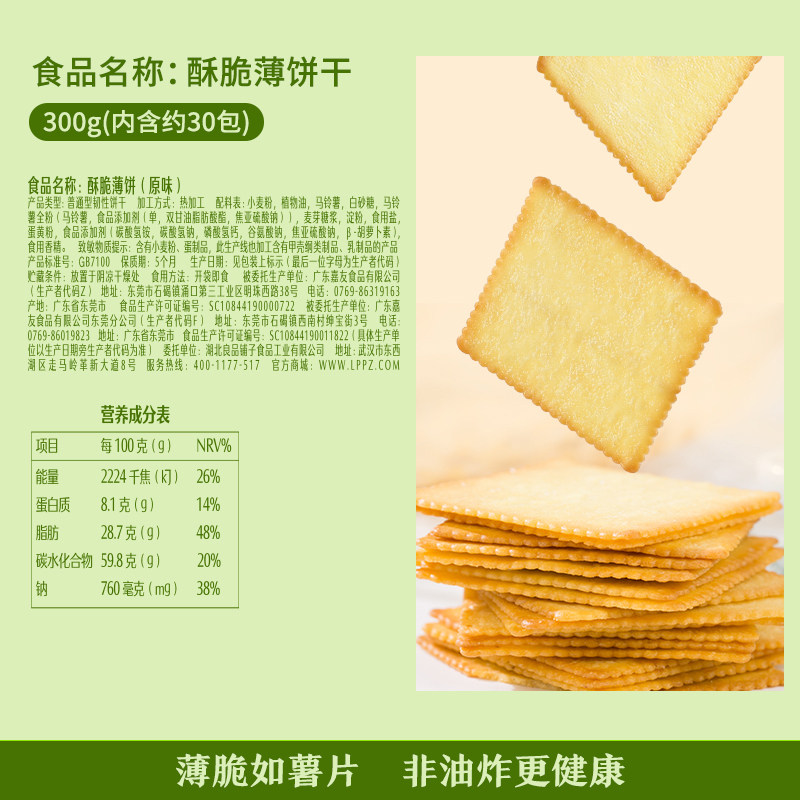 Bestore Liangpinpu Crispy Cookies Original Flavor 900g (3 x 300g)