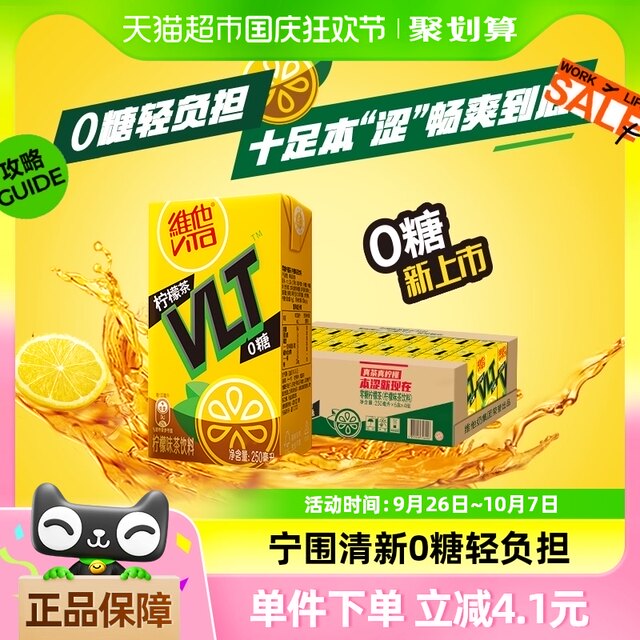 Vita 0 sugar real tea real lemon lemon tea 250ml*24 boxes of tea drinks ...