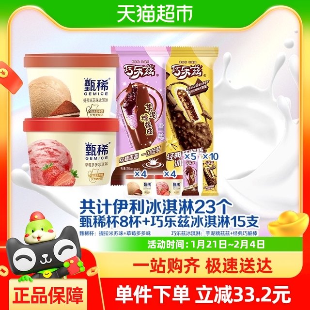 Yili Ice Cream Zhenxi Cup Multi-flavor Chocolate Classic Series Ice ...