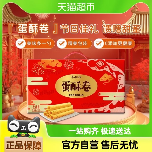 Master Kang Egg Crispy Roll 720g*1 Box Office Leisure Snacks Independent Gift Box New Year Gifts