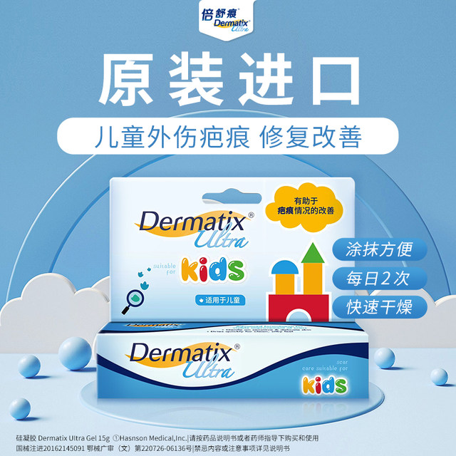 Dermatix Bei Shu Tranar Children's Skin Cream Slap Repair Medical Gel ...
