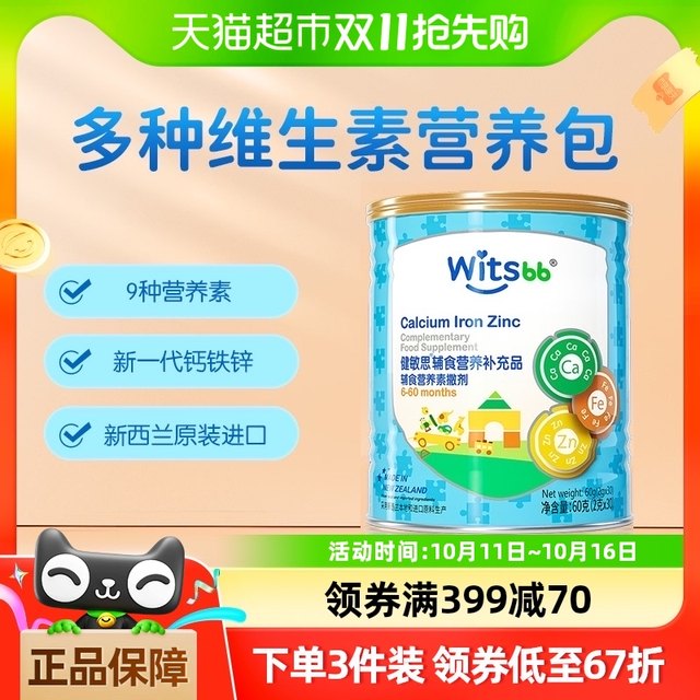 witsbb Jianminsi complementary food nutrition pack infant calcium iron zinc children's ...