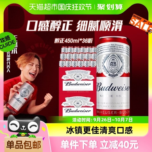 Budweiser beer 9.7P classic pure red canned lager 450ml*36 cans whole box wholesale rich wheat aroma