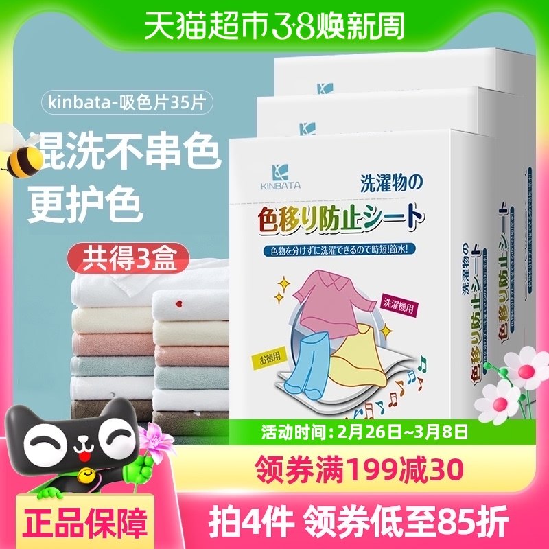 Kinbata Color-Absorbing Paper - Removes Mites, Prevents Staining ...