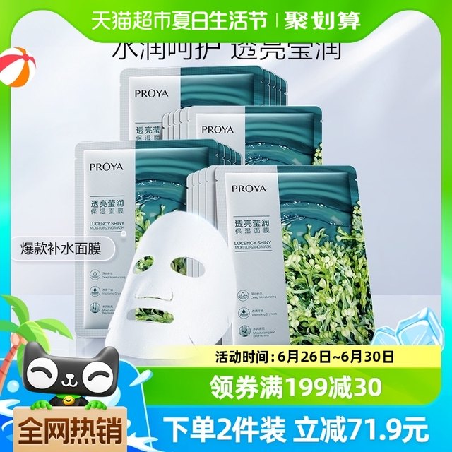 PROYA Chlorella Hyaluronic Acid Mask 20 Pieces Hydrating, Moisturizing ...