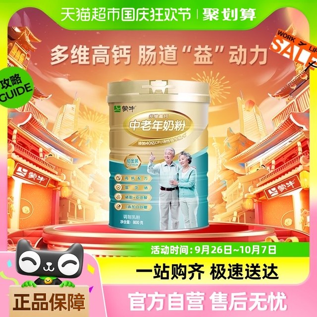 Mengniu multi-dimensional high calcium probiotics containing selenium milk powder for middle ...
