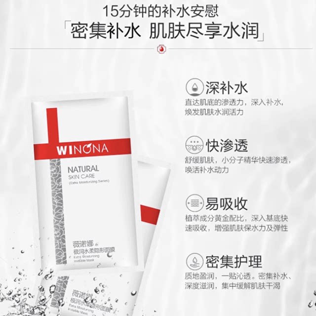 Winona Extreme Moisturizing and Soft Invisible Mask 6 Pieces Hydrating ...