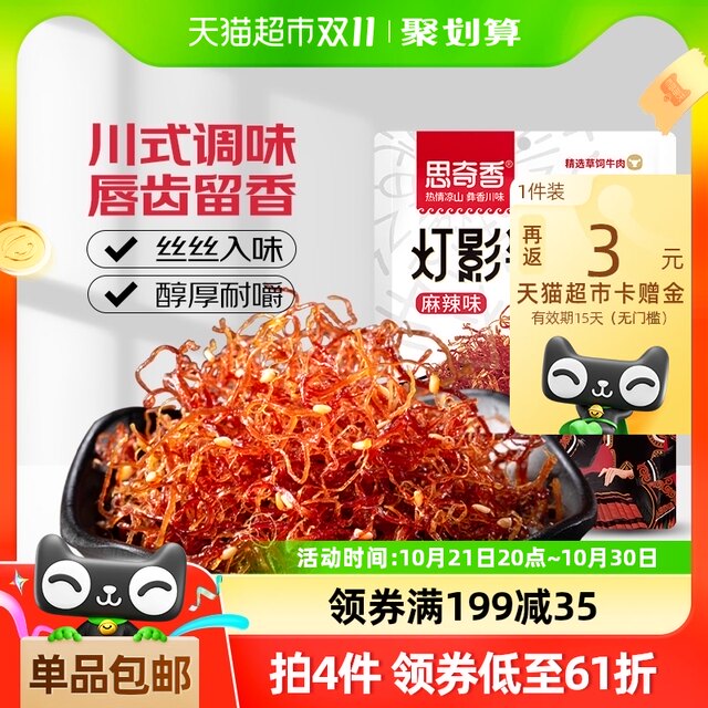 Siqixiang Dengying shredded beef spicy flavor 400g individually packaged snacks Sichuan specialty
