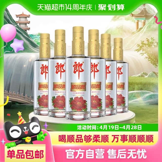 Langjiu Shunpin Langjin Gai thick sauce and flavor liquor 45 degrees 480ml*6 bottles of grain ...