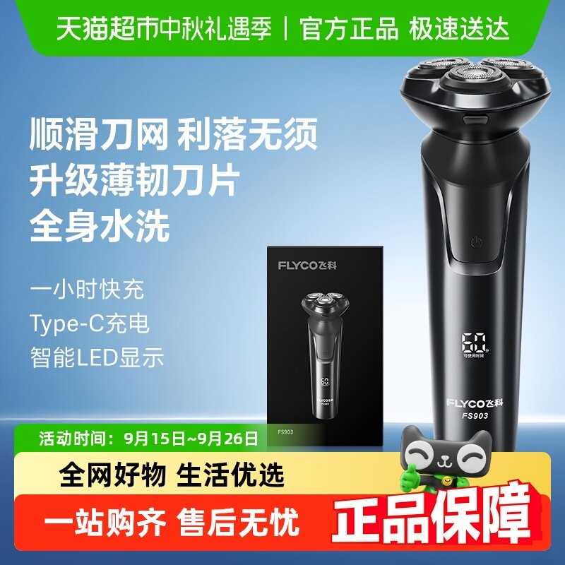 Електрическа самобръсначка Flyco FS903 за мъже - с възможност за ...