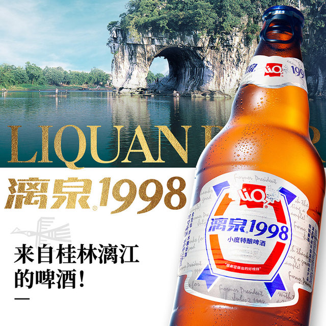 Guilin Liquan Beer official genuine genuine 1998 Xiaodu special brewing 8 degrees 500ml*12 ...