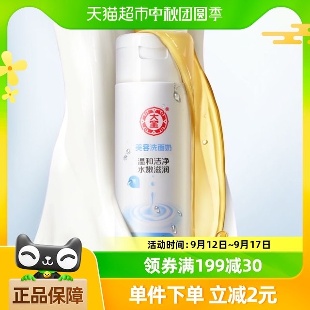 Dabao Beauty Facial Cleanser Deep Cleansing Mild No Foaming Low Foaming Facial Cleanser Official ...
