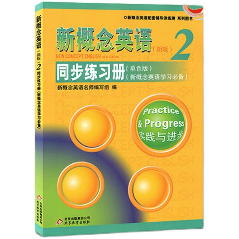 Original new concept english 2 synchronous workbook monochrome version