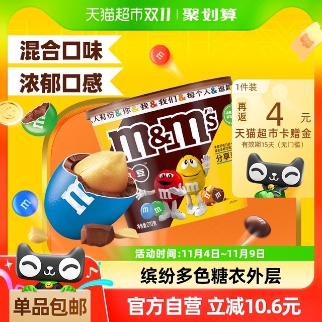 mms milk/peanut sandwich chocolate beans mixed package 270g*1 bucket children's candy snacks m beans