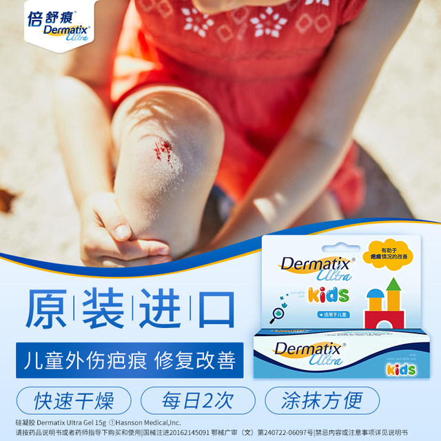 Dermatix Bei Shu Tranar Children's Skin Cream Slap Repair Medical Gel ...