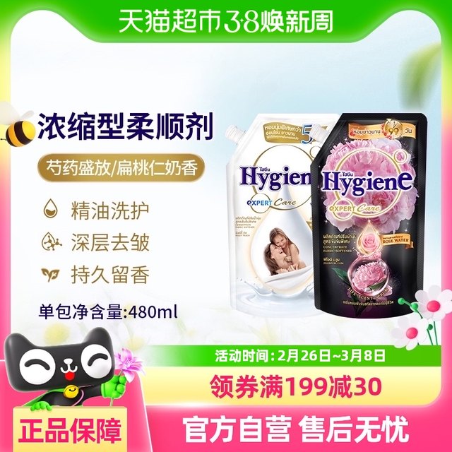 Hygiene hi clean imported clothing concentrated soft and smooth agent 480ml soft care, long ...