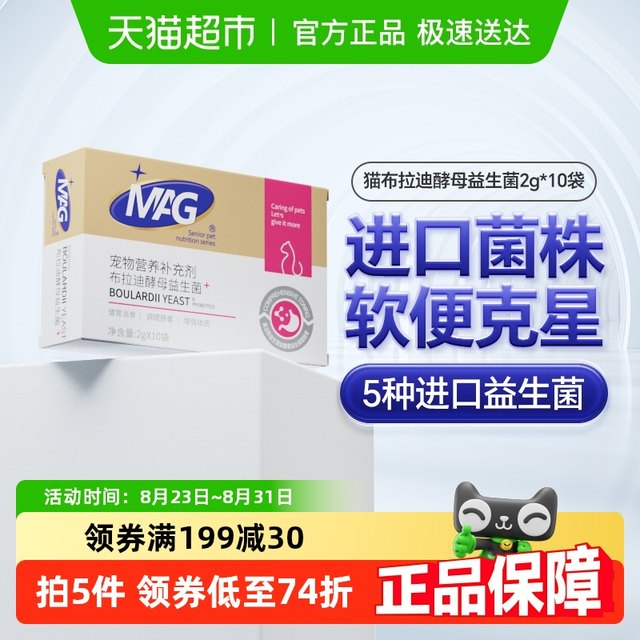 MAG cat probiotics Saccharomyces boulardii probiotics 2g*10 bags for ...