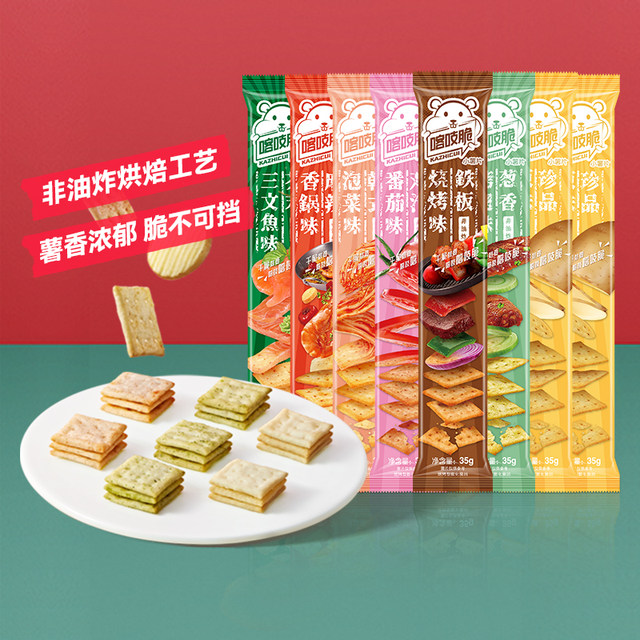 Qiaqia crunchy crispy potato chips crunchy crispy 35g*8 bags of chips office snacks casual ...