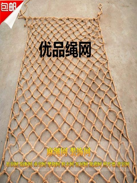 Safety grid of hemp rope net decoration network, ceiling grid ladder ...