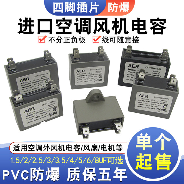 Air conditioning fan capacitor 1.5UF/2/2.5/3/3.5/4/5/6/8UF four-pin ...