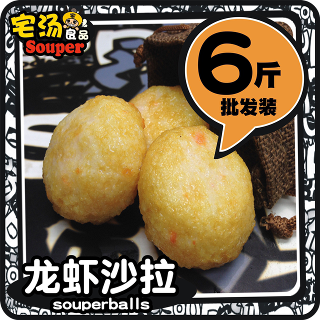 Taiwan Fish Roe Ball-Lobster Salad Ball Hot Pot Fish Ball Fish Ball ...