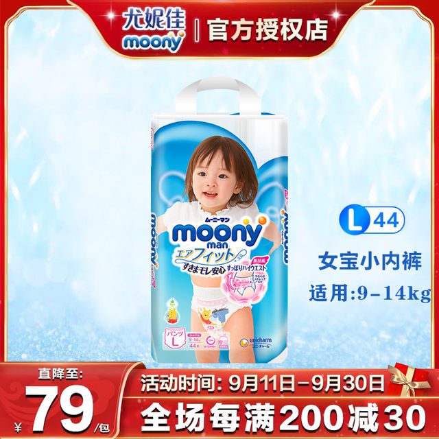 Japan's Unicharm Moony L44 sheet ultra-thin breathable pull-up pants ...