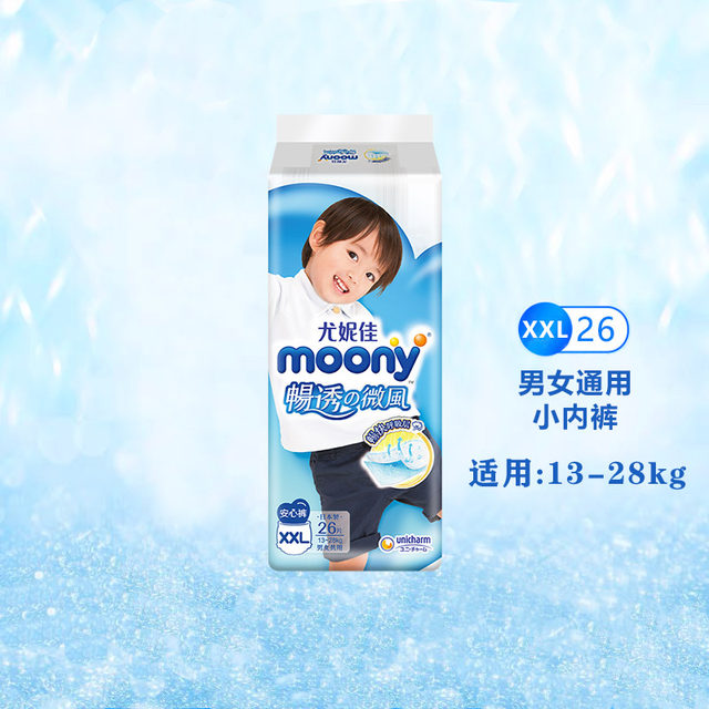 Official Unicharm moony Japanese imported diapers XXL 26 pieces men and ...
