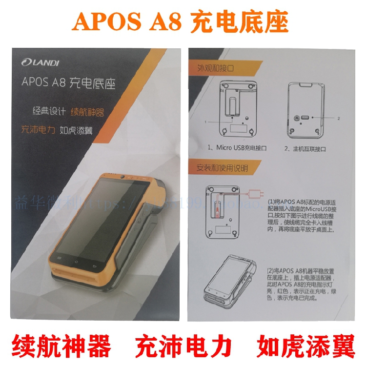 Liandi APOS-A8 base LANDI original special seat charger A8 power supply charger shop owner ...