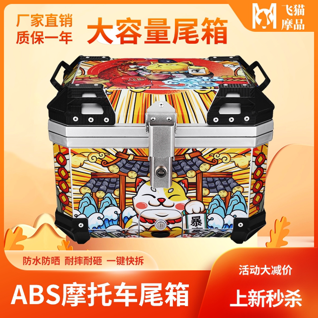 Large-capacity motorcycle tail box 45L rear tail box 57L trunk sticker ...