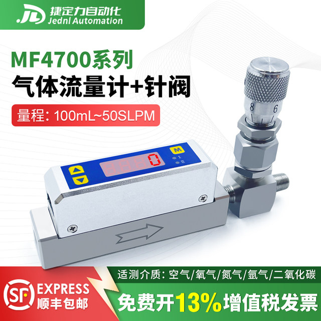 Sixiang MF4701MF4703MF4708 Digital Microscopic Small Gas Control Mass ...