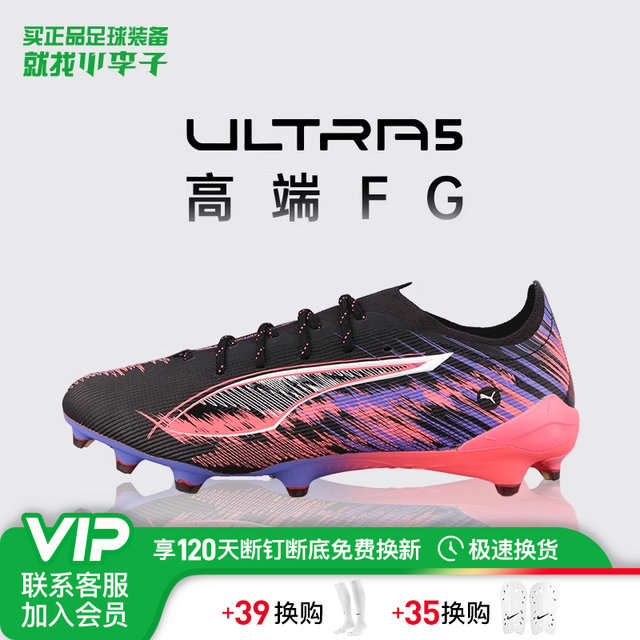 Little plum Puma Puma Ultra 5 Ultimate high -end FG long nail F1 ...