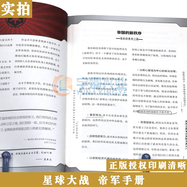 In stock Star Wars: Imperial Manual STAR WARS Imperial weapons reveal ...