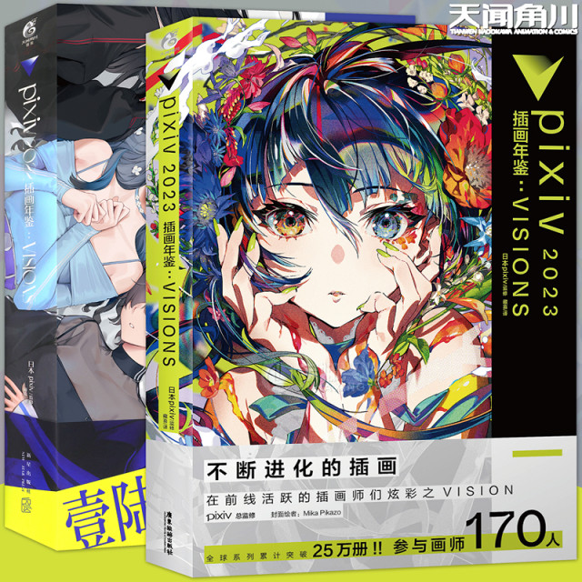 Spot Genuine Pixiv Yearbook 2022+2023 Illustration Yearbook VISIONS Set 2 Volumes of Japanese ...