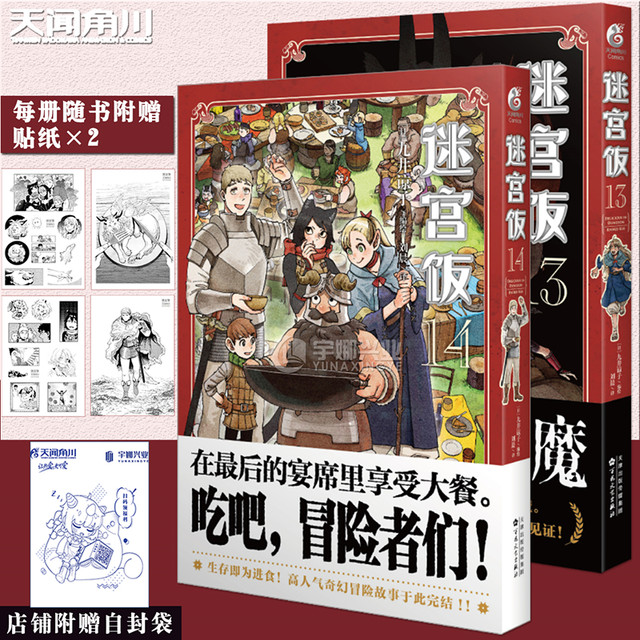 Spot set 2 volumes of maze rice comics 13-14 Maze rice comics finishing ...