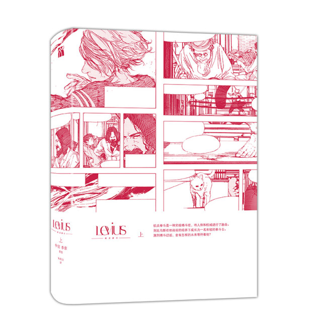 Genuine Levius machine fist fight comic Japanese cartoon Nakata Haruya ...