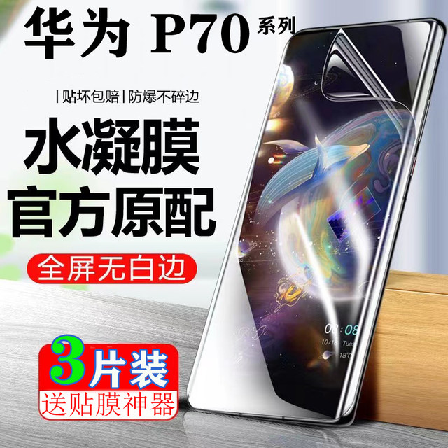 Pura70Ultra is suitable for Huawei P70Pro + anti-peeping hydrogel film HuaweiPura70Pro original ...