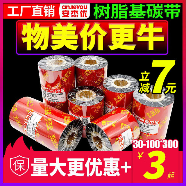 Mixed resin based ribbon roll 110X300m40mm5060708090 barcode printer ribbon