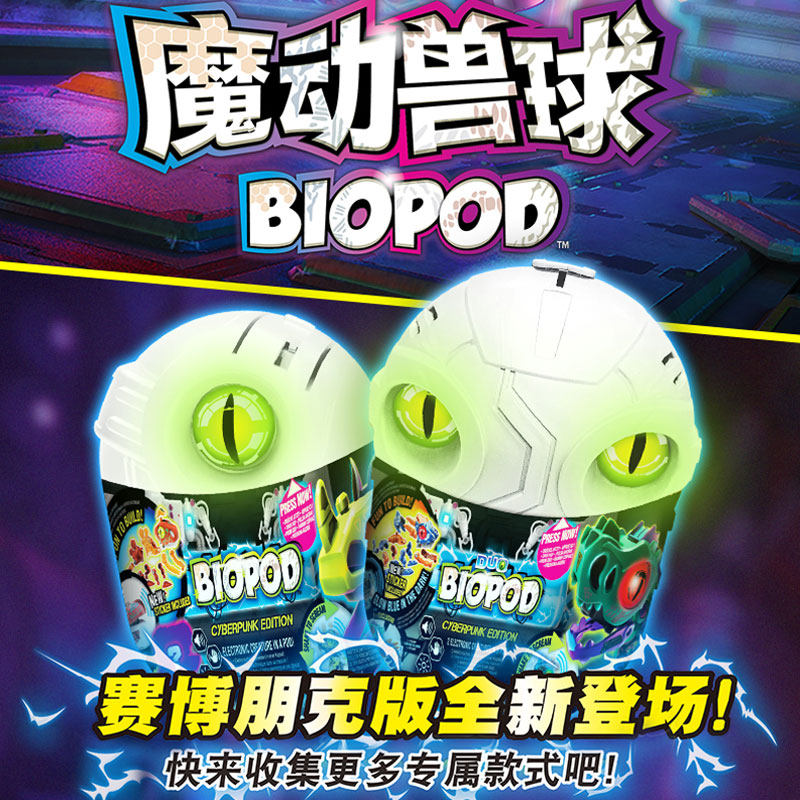 Biopod Magic Beast Ball Blind Box Second Generation Dinosaur Egg Full ...