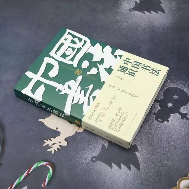 General knowledge of Chinese calligraphy, Fang Jianxun, the same ...