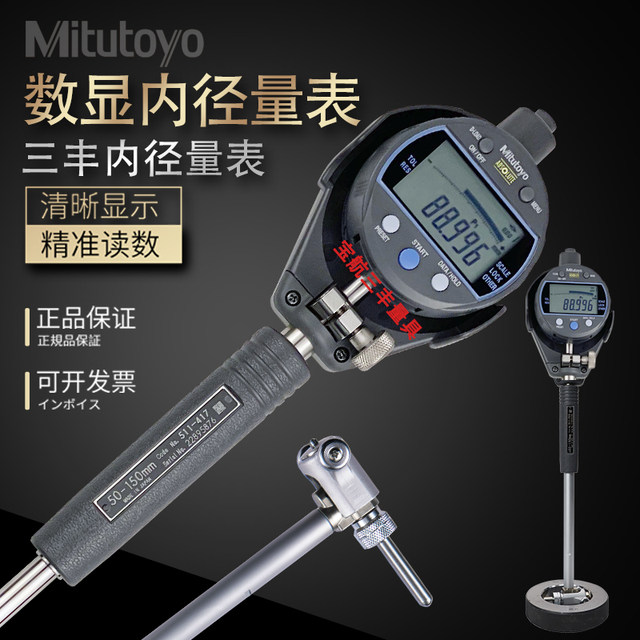 Japan's Mitutoyo digital display inner diameter micrometer high ...