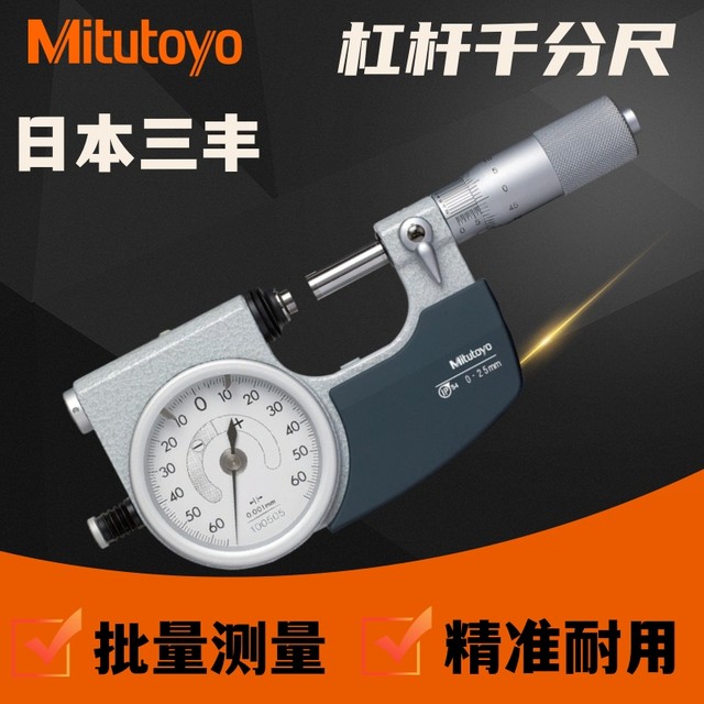 Japan's Mitutoyo lever micrometer fast caliper batch measurement ...
