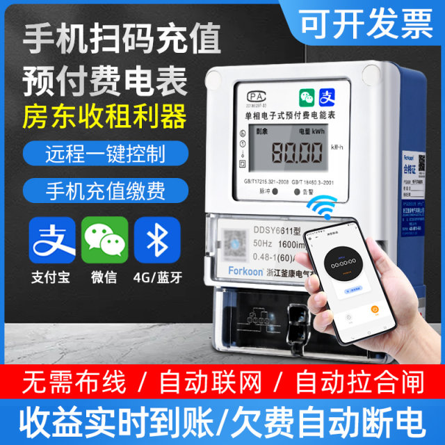 Smart Bluetooth 4G prepaid electric meter single-phase rental house remote meter reading mobile ...