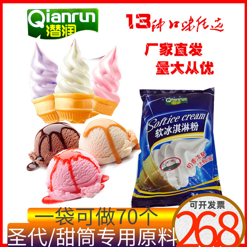 Qianrun Мек сладолед на прах Търговски сладолед на фунийка Сладолед на ...