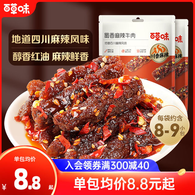 Baicao flavor Sichuan spicy beef 100g new beef products dry cooked food ...