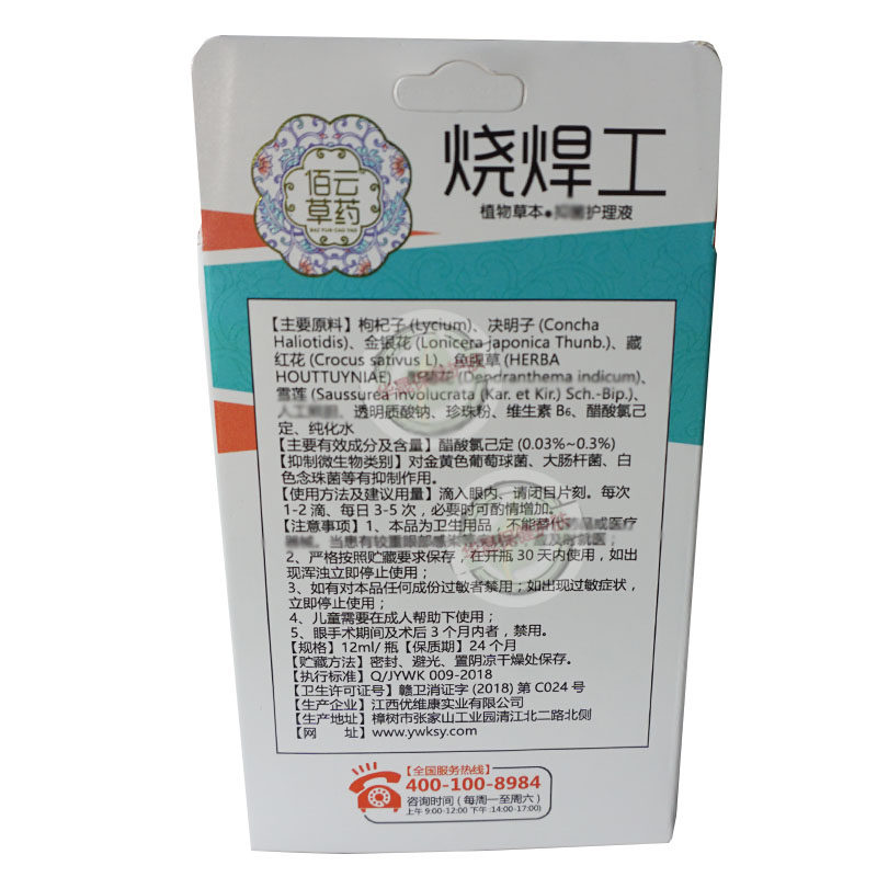 Welder eye drops welding welding eye protection liquid eye fatigue eye ...